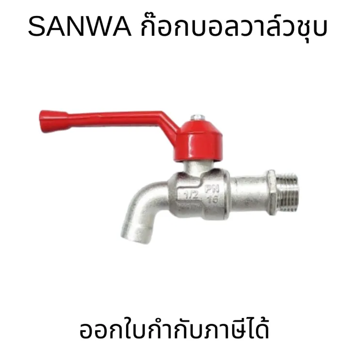 Sanwa Sanwa faucet 1/2 inch (4 inch) and 3/4 inch (6 inch) | Shop.com.mm