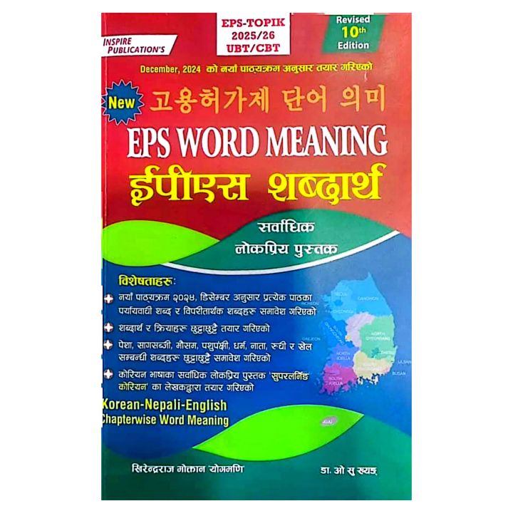 New EPS Word Meaning (Korean Dictionary For 2025/26) By Khirendra Raj Moktan & Dr. Woo Su Khyong ...