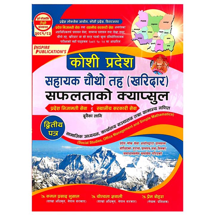 Koshi Pradesh Chautho Taha | Dosro Patra | Revised 3rd Edition 2081 | Kamla Prasad Bhusal ...