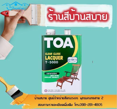 Toa clear gloss T-5000 (1/4 gallon) | Shop.com.mm