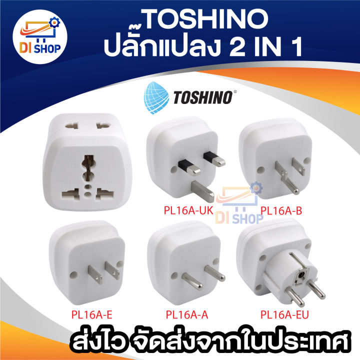 Toshino 2 in 1 Max 16A 3600W universal travel adapter pl16a | Shop.com.mm