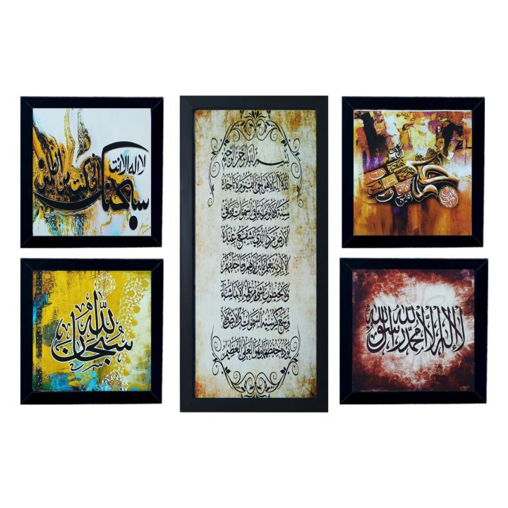 5 piece beautiful islamic frame set | Daraz.pk