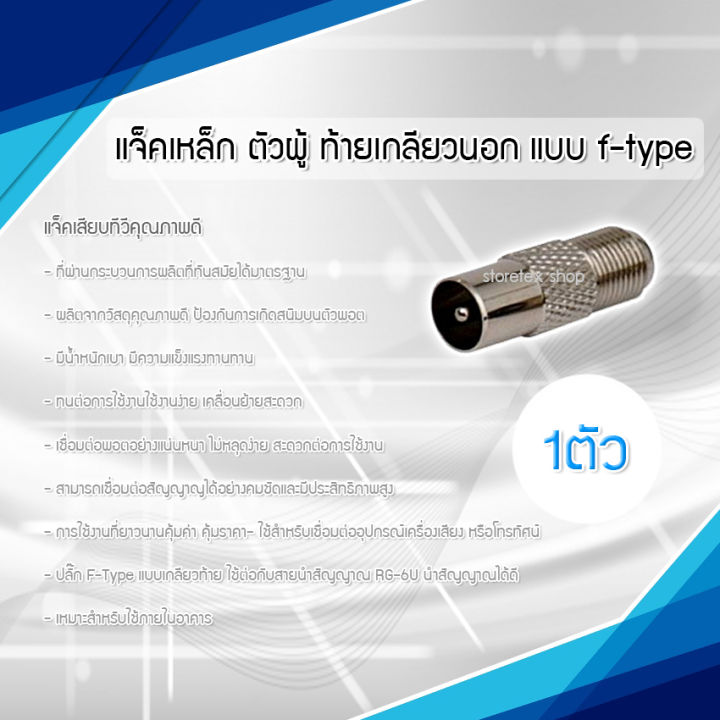 F-type male threaded end male jack for 1 RG6 cable | Shop.com.mm