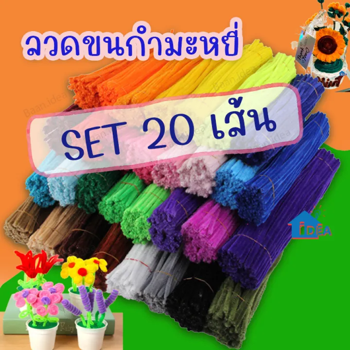Velvet Wire DIY Velvet Wire Set, 20 Pieces Per Set, Fluffy, Popular ...