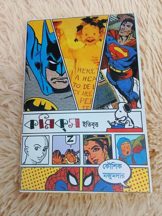 Comic Itibritto - Koushik Mojumdar (Offset edition) | Daraz.com.bd
