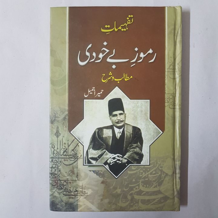 Ramooz E Be Khudi by Allama Iqbal | Daraz.pk