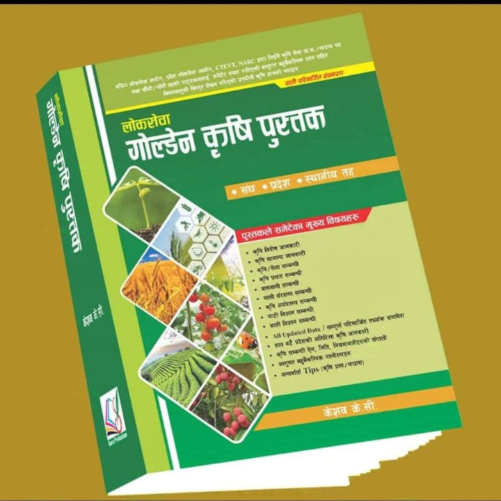 Loksewa Golden Krishi Pustak By Keshab Kc | First Paper | Revised 7th ...