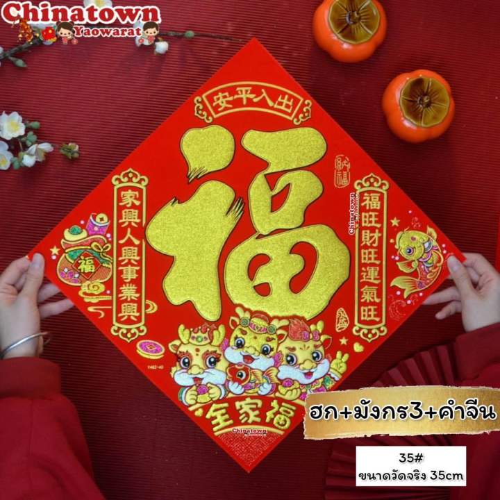 Chinese New Year auspicious decoration velvet label Fu (HOK) Dragon 3 ...