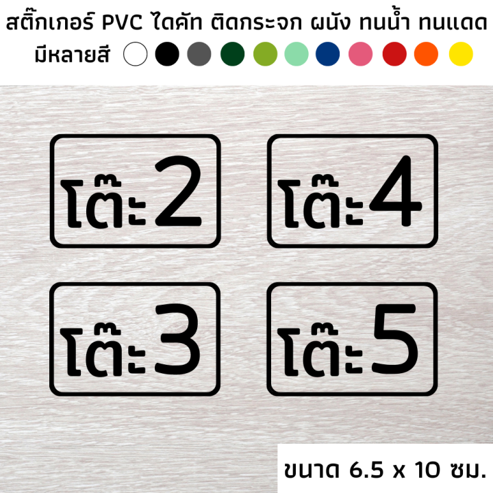 Size 6.5x10 m. PVC die cut sticker Table sign table number table ...