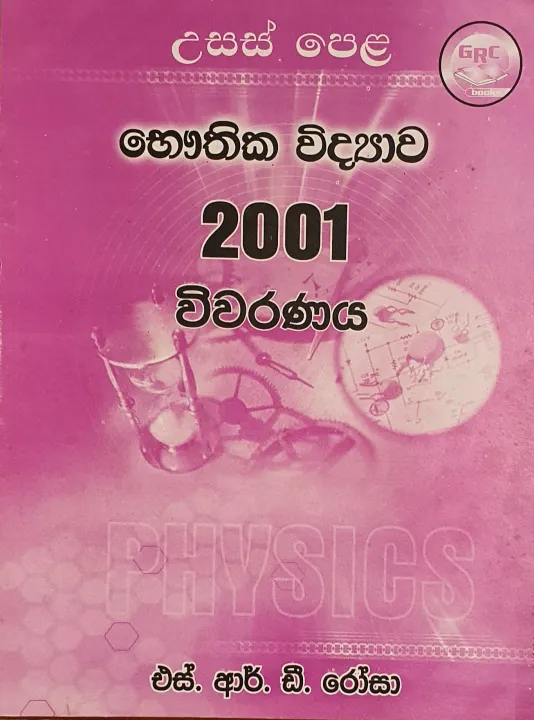 AL physics by Prof rosa | Daraz.lk