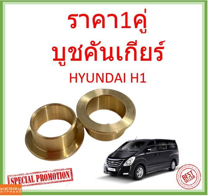 Hyundai H1 gear lever bushing brass gear lever for Hyundai H1 dual ...