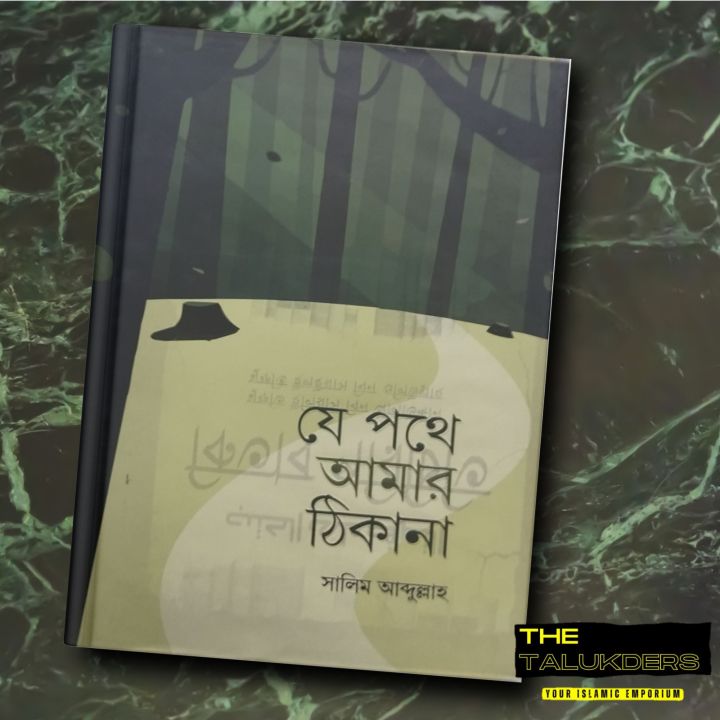 Je Pothe Amar Thikana | Salim Abdullah - Islamic Book | Daraz.com.bd