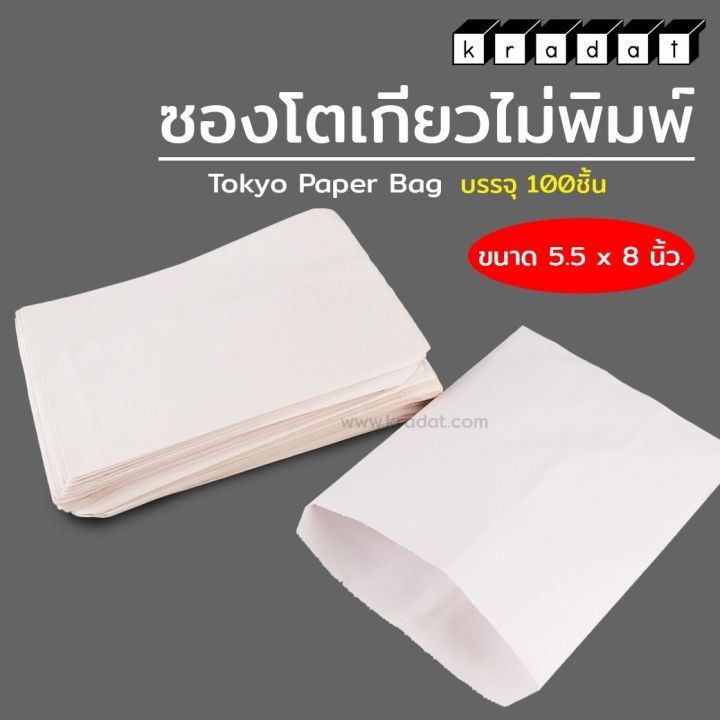 White 5.5x8 inch Tokyo snack paper bag envelope (100 pcs/pack) | Shop ...