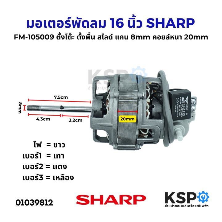 Sharp sharp 16 "fan motor desktop FM-105009 slide core 8mm coil ...