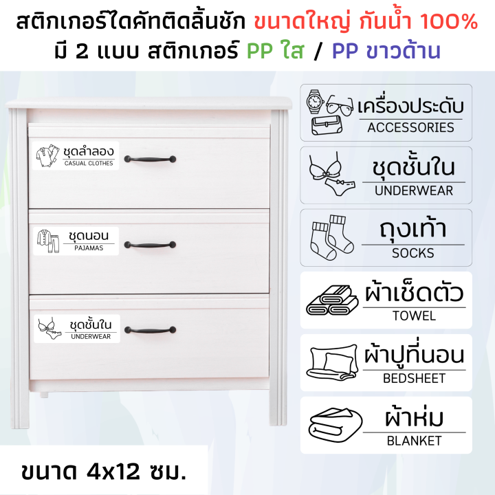 (Large 4x12 cm.) drawer sticker shelf sticker pp white matte ...