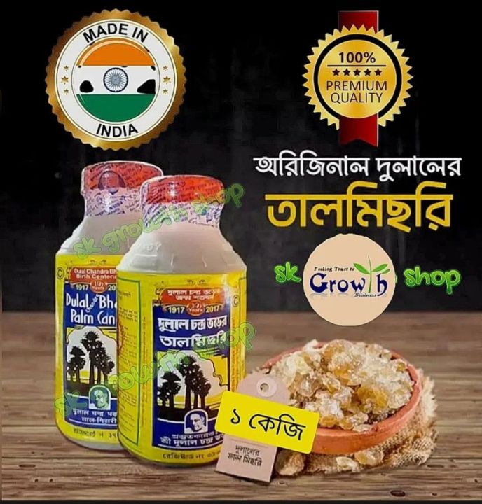 Dulal Chandra Bhar er original Tal Misri -500gm | Daraz.com.bd