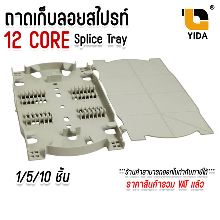 FTTH FTTx 12 core splice tray 12 core fiber optic splice tray | Shop.com.mm