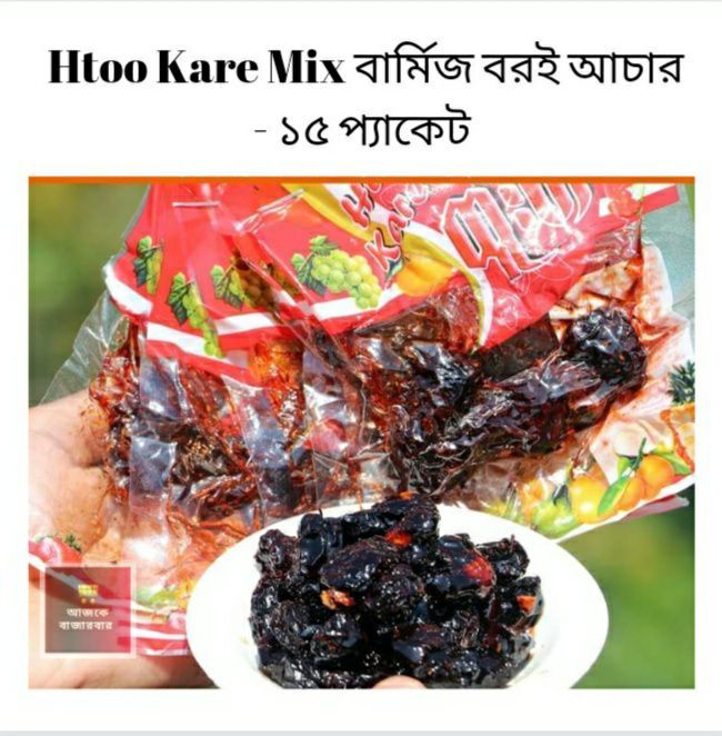 Htoo Kare Sweet Mix Burmese Boroi Pickle - 15 Piece | Daraz.com.bd