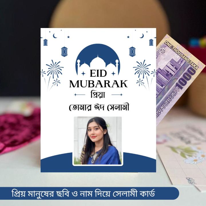 Customizable Eid Selami Card - Add Photo As You Like | Daraz.com.bd