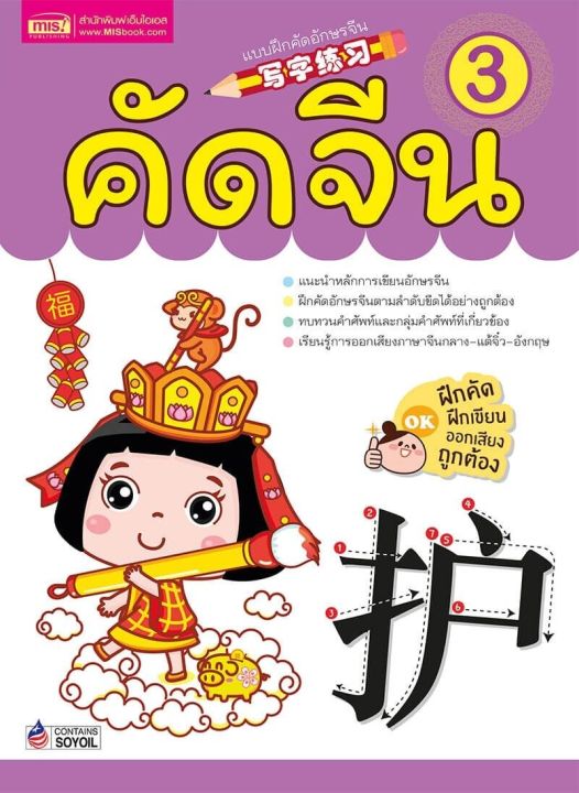 Chinese Writing Practice Book 3 | Shop.com.mm
