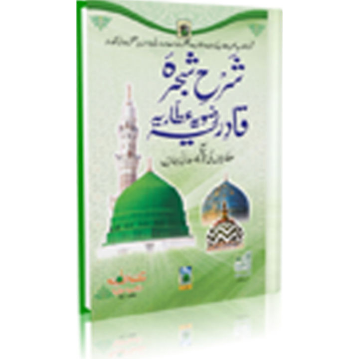 SHARAH SHAJRA-E- QADRIYA Islamic Book of Dawat-e-Islami Maktaba tul ...