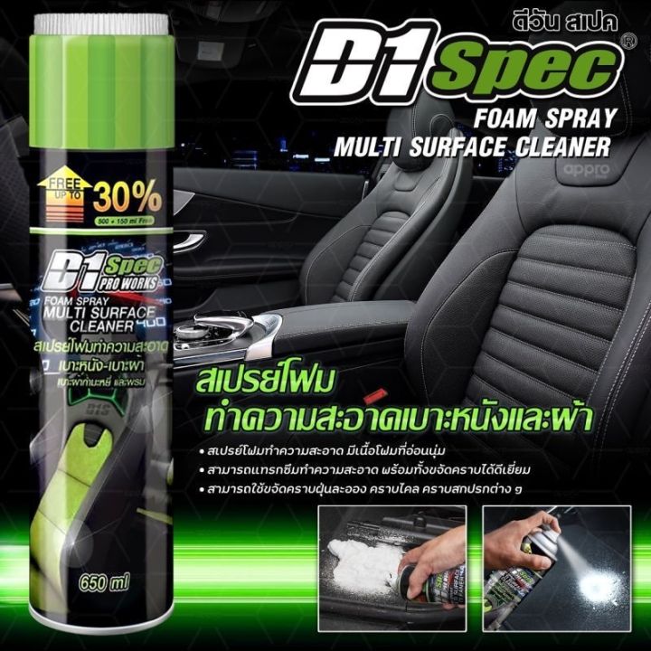 D1 spec spray foam cleaner leather upholstery fabric 650ml | Shop.com.mm