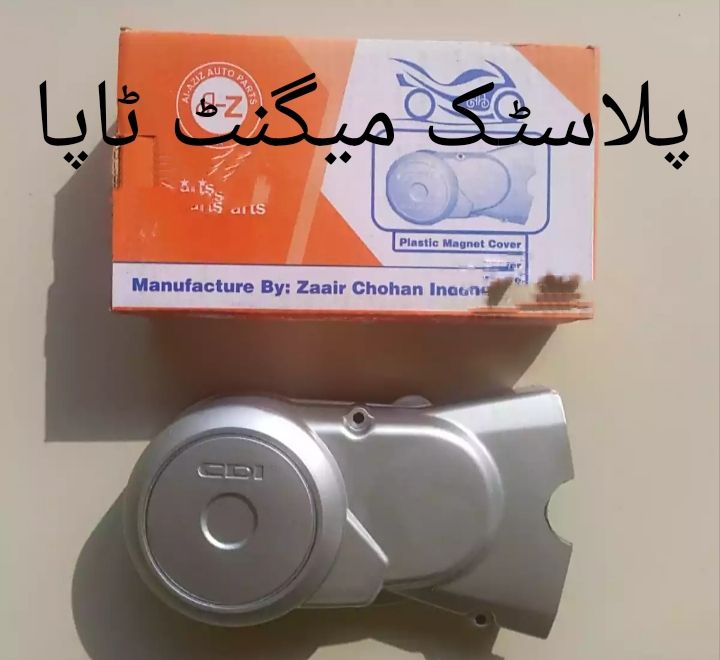 Motorcycle plastic magnet tappa cover for cd70 bike | Daraz.pk