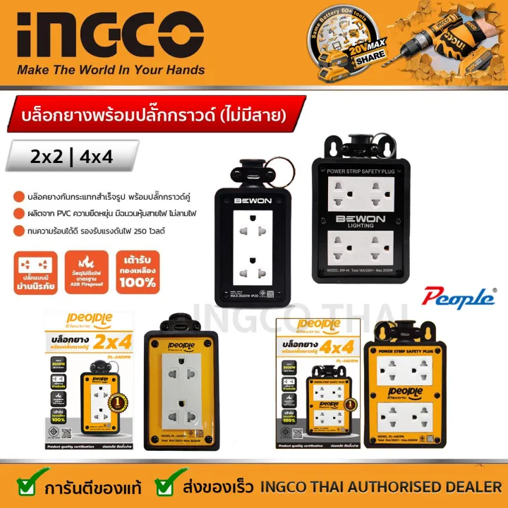 2x4 4x4 rubber block with ground plug (no wire) bewon brand and people ...