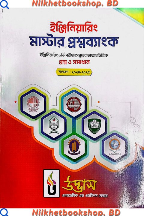 Udvash Engineering Master Question Bank 2024-25 New edition | Daraz.com.bd