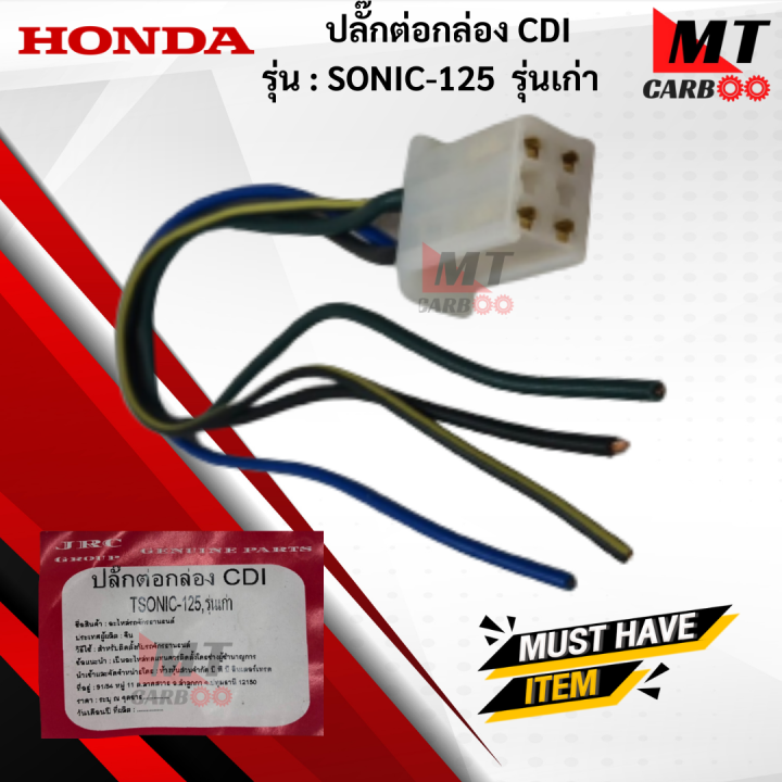 Old model Sonic CDI box connector-125 old model sonic power box ...