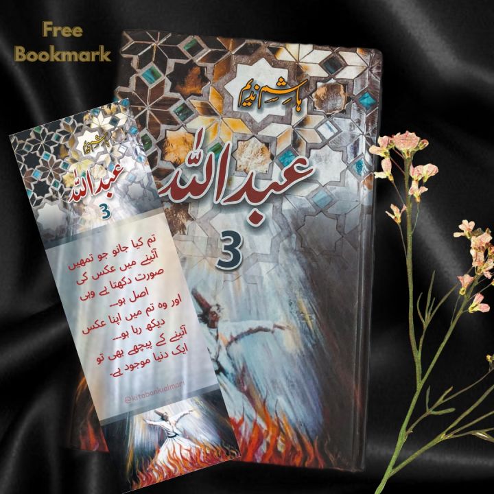 Abdullah 3 | urdu novel by Hashim Nadeem | | Daraz.pk