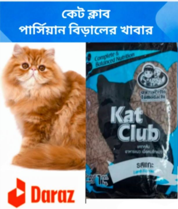 Cat Food -Cat Club 2 kg | Daraz.com.bd