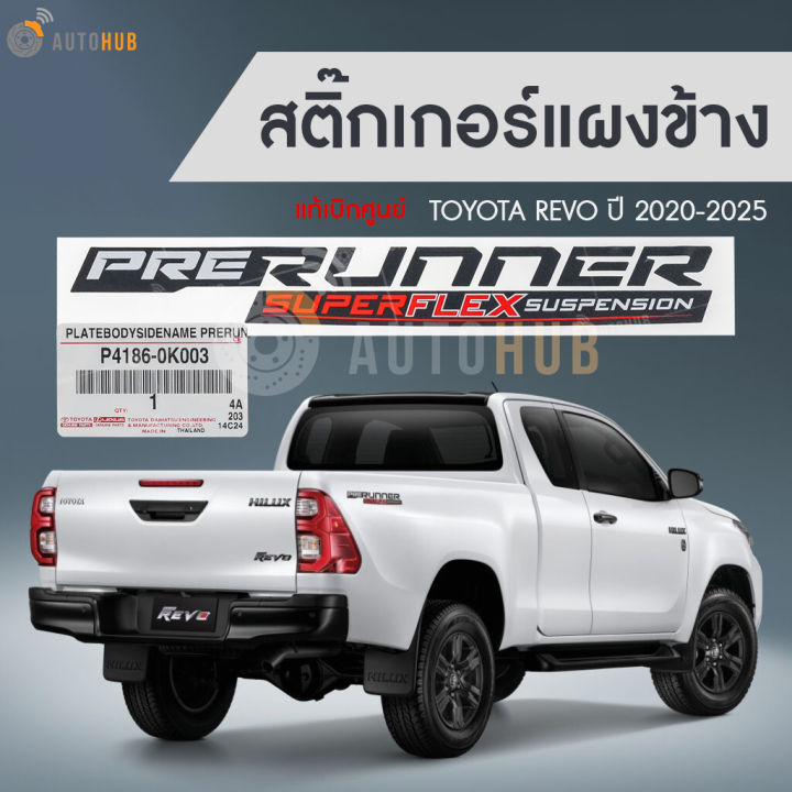 Prerunner sticker for Toyota Revo pickup truck 2021-2022 (P4186-0K003 ...