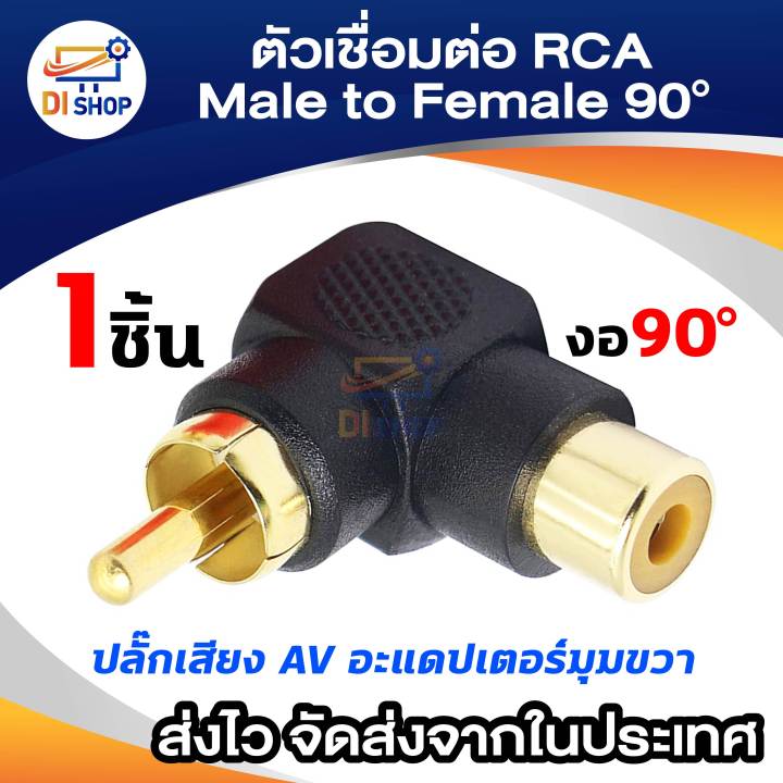 90 degree RCA male to right angle adapter connector plug m/f 90 degree ...