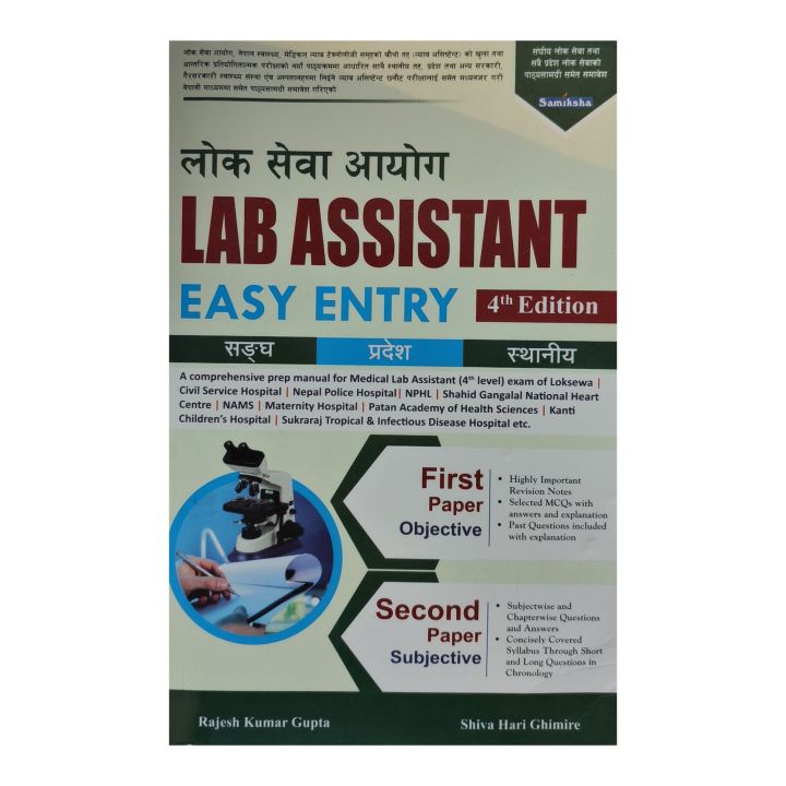 Loksewa Aayog Lab Assistant Easy Entry || First & Second Paper | Daraz ...