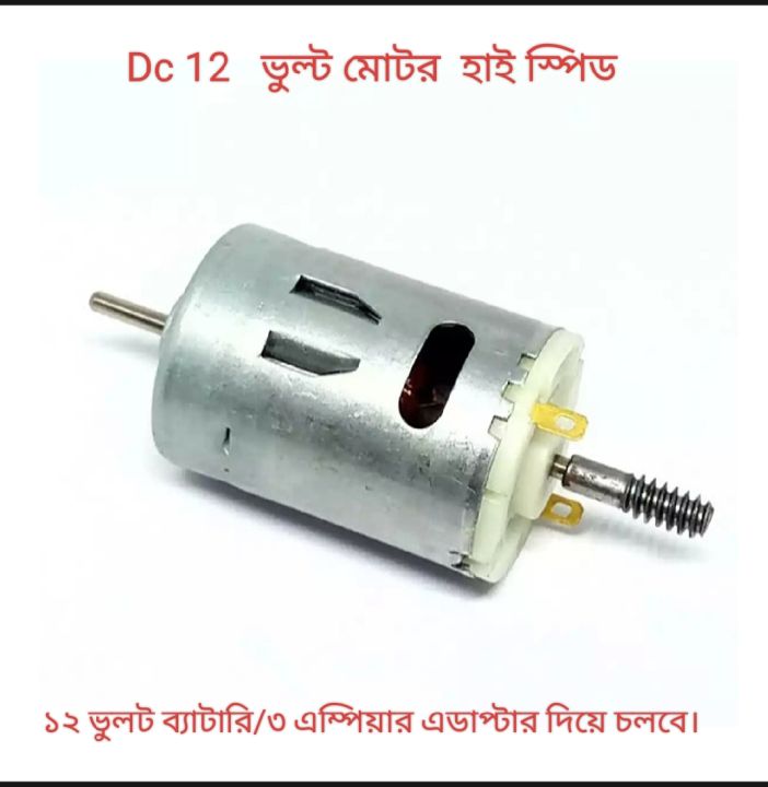 Dc 12 volt motor hi sprit | Daraz.com.bd