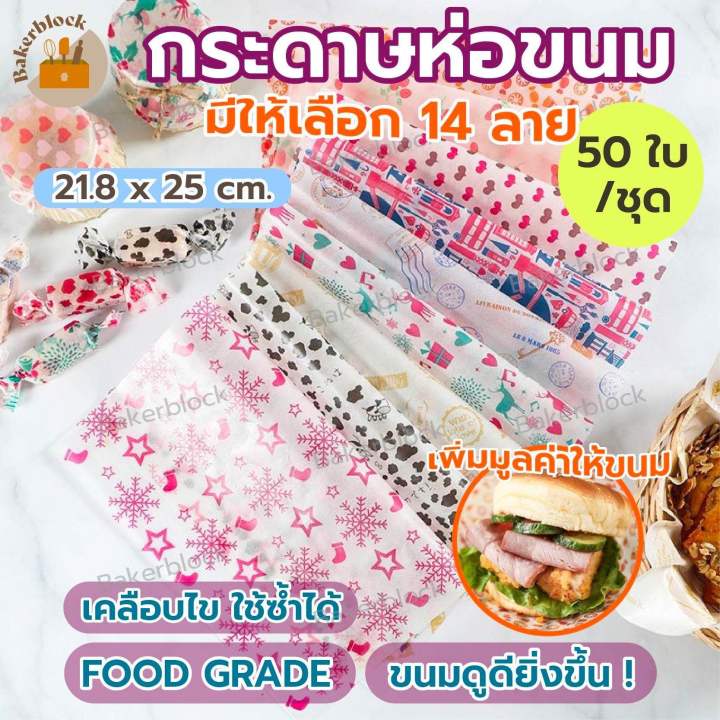 * Ready to send * 50 sheets/pack (14 designs available!) food wrapping ...