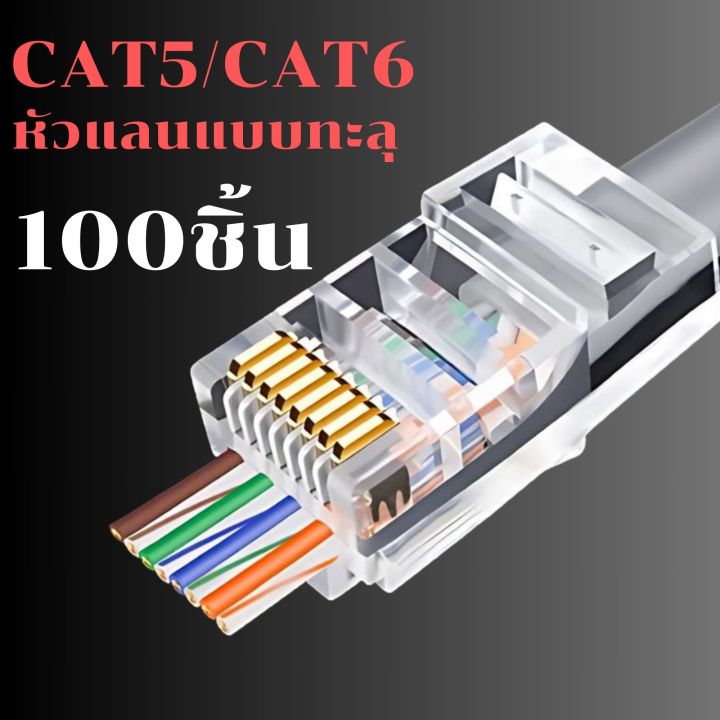 100 PCs Lan head RJ45 Cat6 through hole connector Ethernet cable plug ...