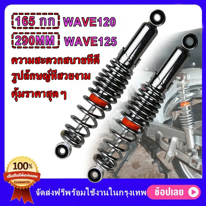 Rear shock wave 100, rear shock Wave 110i, wave 125, wave125r, S,X ...