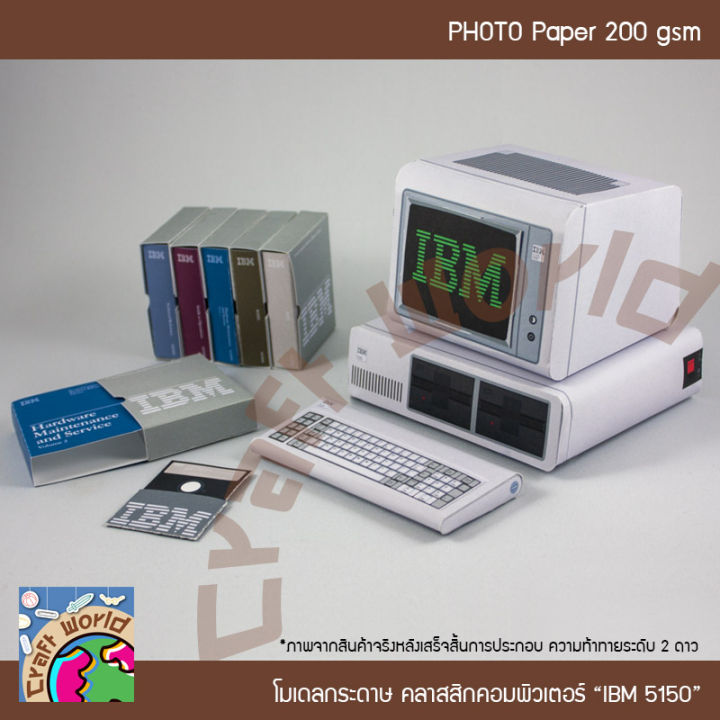 Classic PC model IBM 5150 paper model doll paper papercraft (for DIY ...