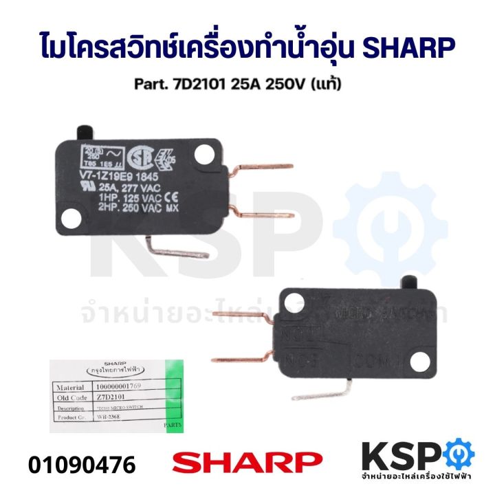 Sharp Sharp water heater micro switch part. 7d2101 25A 250V (genuine ...