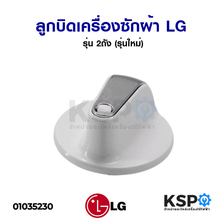 Washing machine knob LG 2 tank model (new model) washing machine parts ...