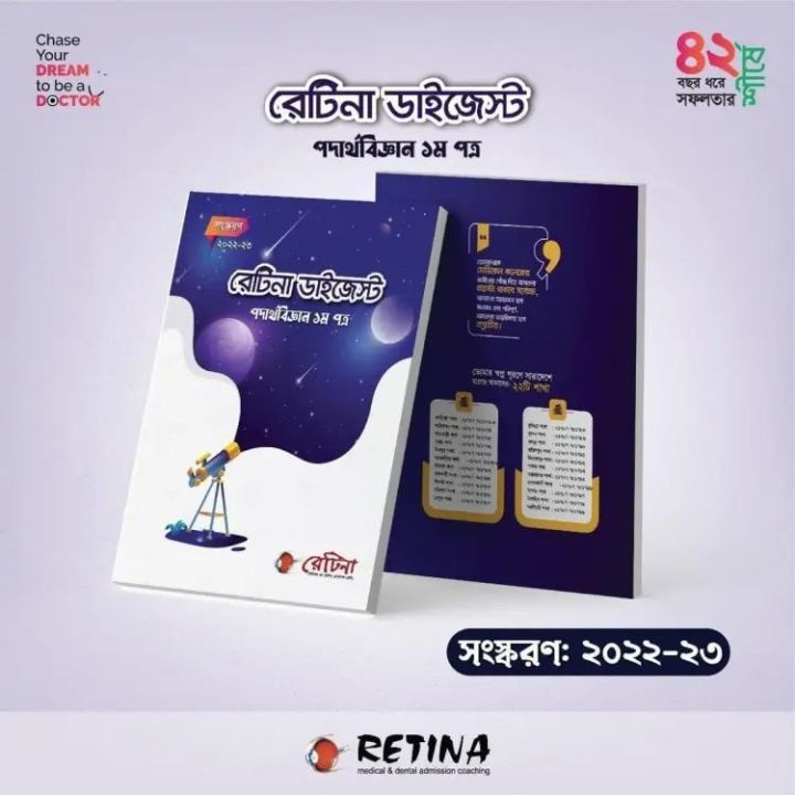 Retina Digest Physics 1st and 2nd paper 2024-25 Edition | Daraz.com.bd