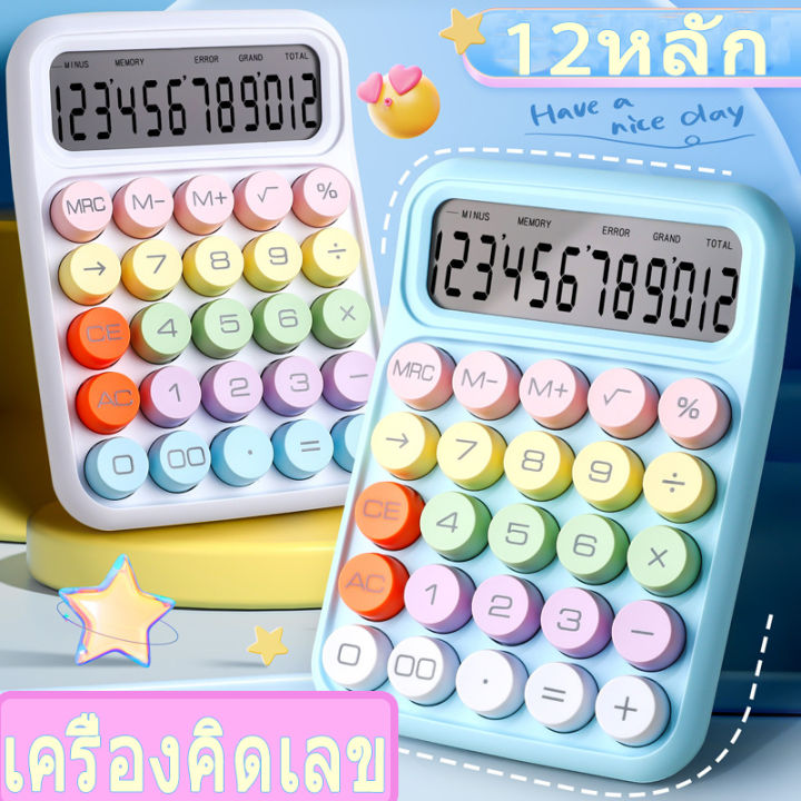 Calculator 12 digits fashion circular mechanical keyboard large screen ...