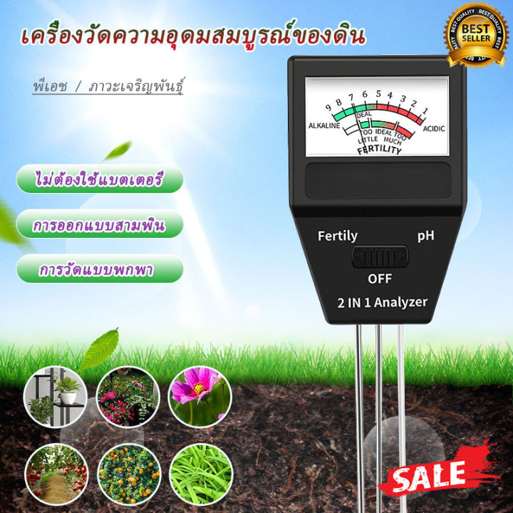 Ready to ship⚡Soil pH meter 2in1 fertilizer value meter NPK soil tester ...