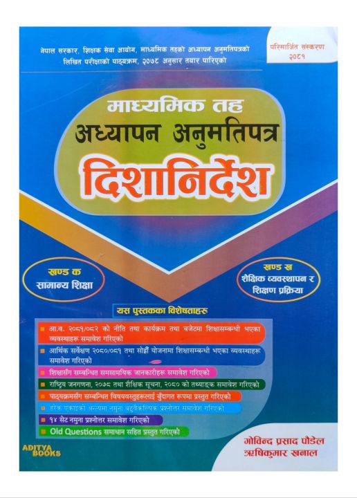 Aditya Teaching License Book Secondary Level || Adhyapan Anumati Patra ...