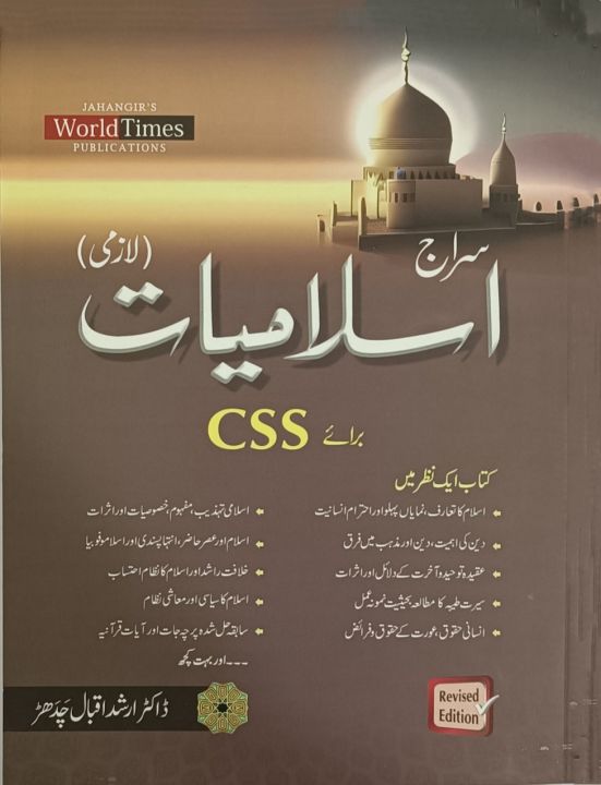 Siraj Islamiat lazmi for CSS by Dr Arshad Iqbal Chadhar - JWT | Daraz.pk