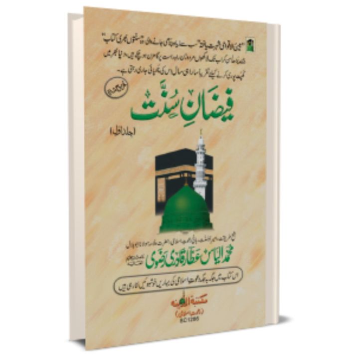 FAIZAN-E-SUNNAT Islamic Book of Dawat-e-Islami Maktaba tul Madina ...