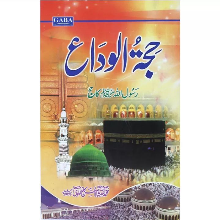 Rasool Akram ( S.A.W ) ka hajj Mubarak | Daraz.pk