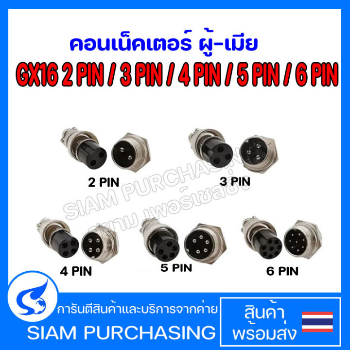 Gx16 2 pin, 3 Pin, 4 pin, 5 pin, 8 pin male-female connector (Thai ...